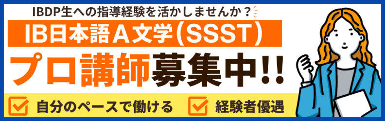 ＜全IB生必見＞IB TOKのWOK(知るための方法)やAOK(知識の領域)を徹底紹介！｜海外子女向けオンライン家庭教師のEDUBAL