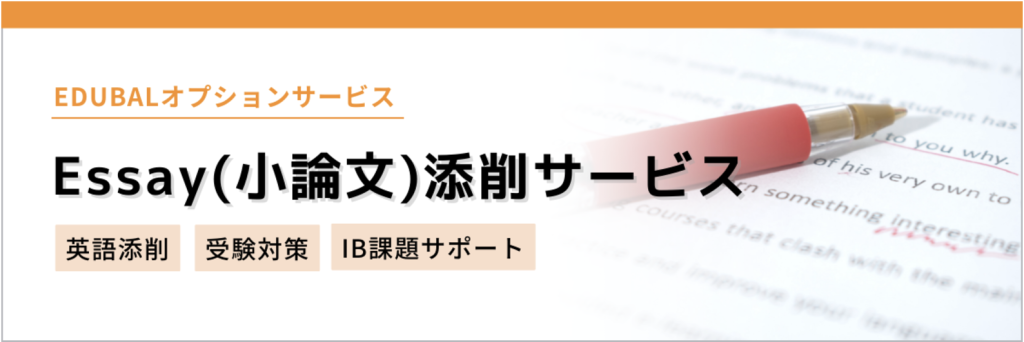 帰国子女高校受験ができる慶應の附属校を徹底比較！倍率や試験日も完全網羅！｜海外子女向けオンライン家庭教師のEDUBAL