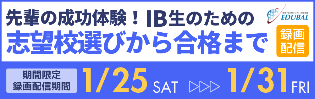 帰国子女におすすめの高校受験できる千葉県の高校7選！｜海外子女向けオンライン家庭教師のEDUBAL