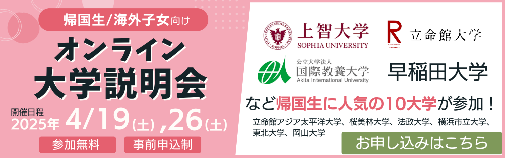 帰国子女におすすめの高校受験できる神奈川県の高校7選！｜海外子女向けオンライン家庭教師のEDUBAL