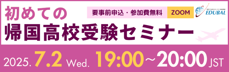 【徹底解説】 上智大学 SPSF入試：帰国子女が教える合格のための対策方法｜海外子女向けオンライン家庭教師のEDUBAL