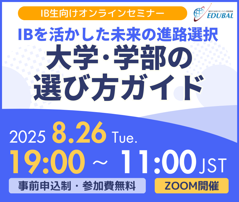 IB English B「IOはこうやって攻略する！おすすめIO対策」｜海外子女向けオンライン家庭教師のEDUBAL