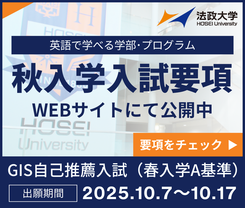 【GMARCH版】帰国子女大学受験の難易度とは？倍率や入試方法を徹底比較！｜海外子女向けオンライン家庭教師のEDUBAL